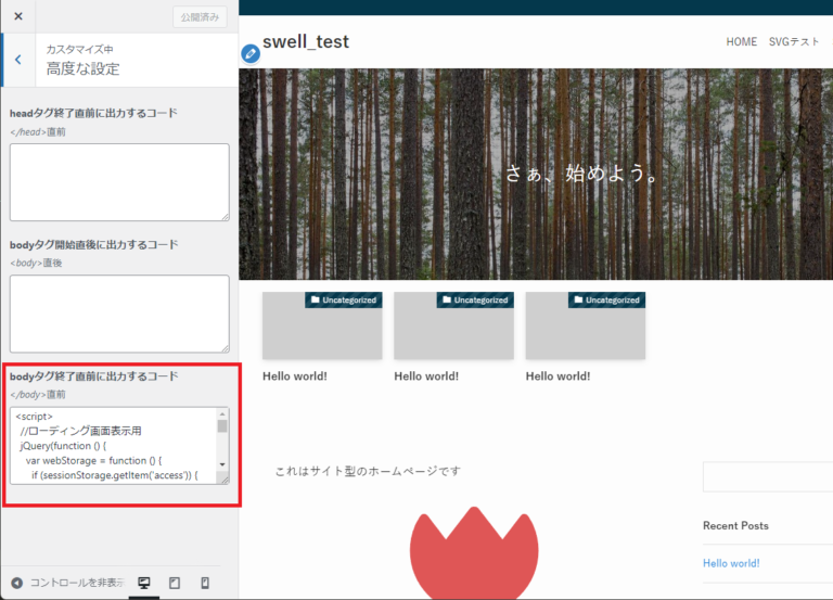 【SWELL】ブロックエディタで自由にデザイン！ローディング画面を実装する | Lapin.web